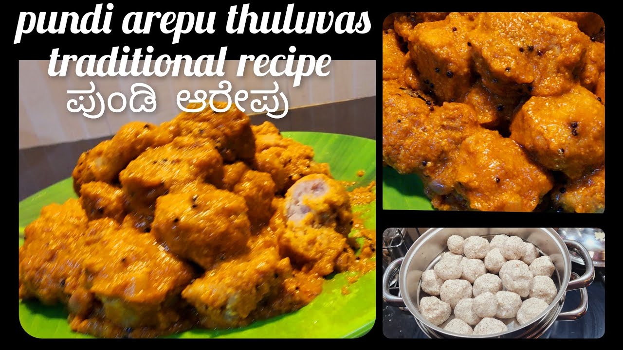 pundi arepu thulunadu da traditional receipe|ಶಿವರಾತ್ರಿ ಸ್ಪೆಷಲ್ ಪುಂಡಿ ...
