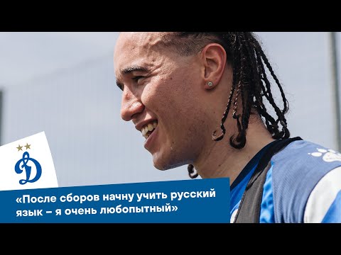 Диего Лаксальт: «После сборов начну учить русский язык — я очень любопытный» | Динамо ТВ
