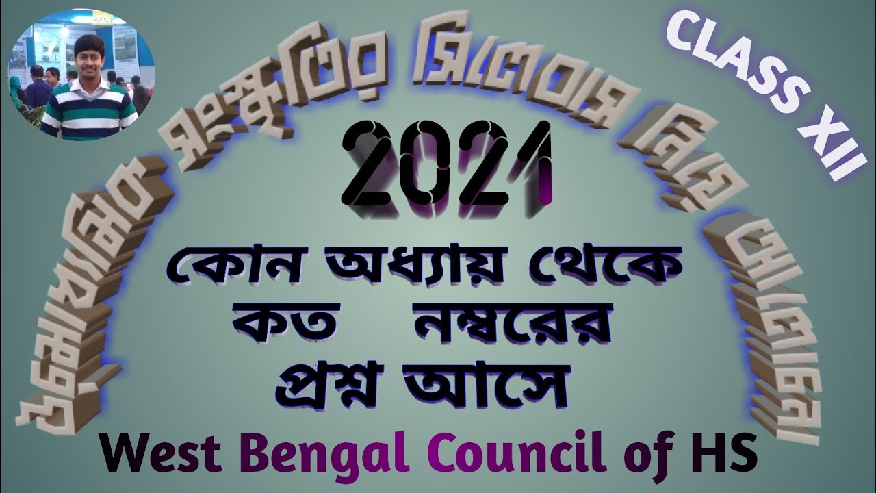 Sanskrit Syllabus 2021 Class XII West Bengal Board YouTube sanskrit-syllabus-2021-class-xii-west-bengal-board-youtube