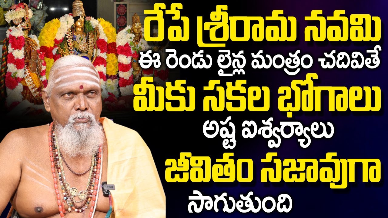 Sri Rama Navami Importance & Significance | Sri Rama Navami Pooja ...