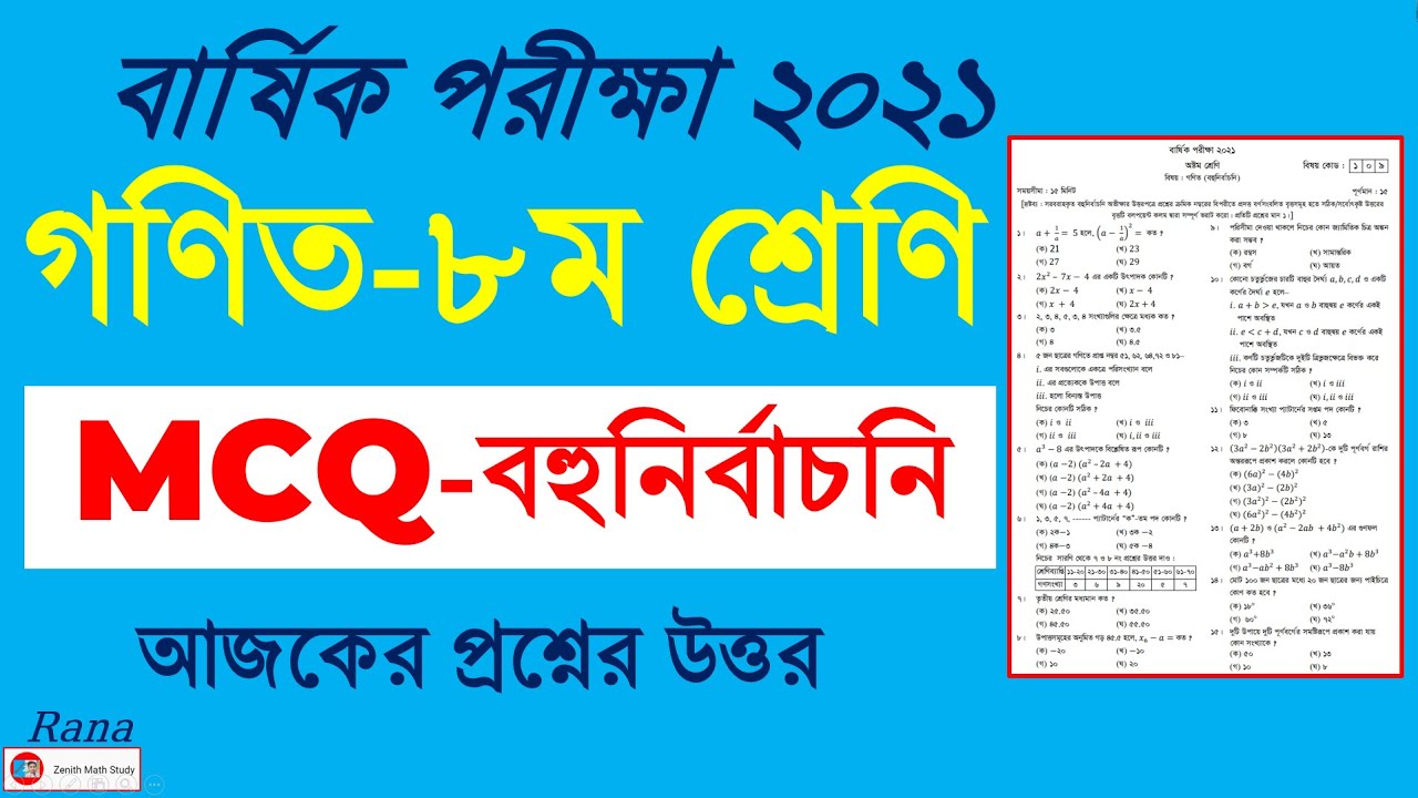 Class 8 Annual Exam 2021 Math MCQ Question Solve | ৮ম শ্রেণি বার্ষিক ...