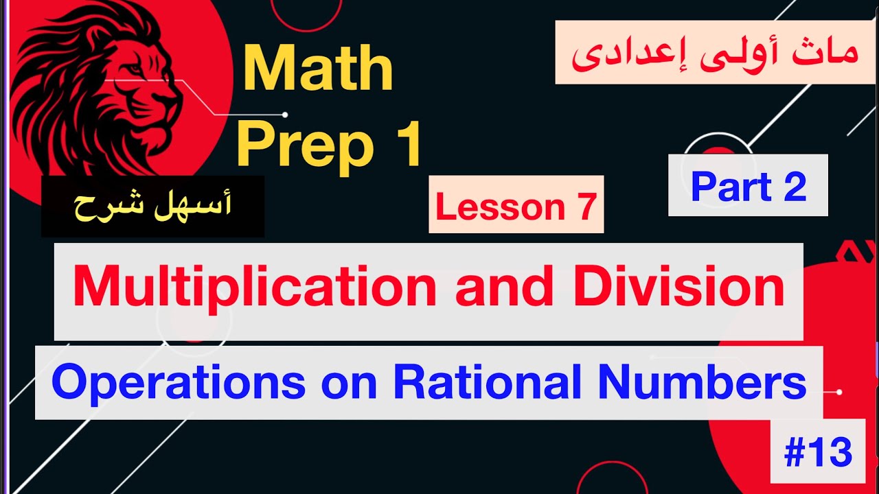 Math Prep 1 / Multiplication and Division- Rational Numbers - YouTube