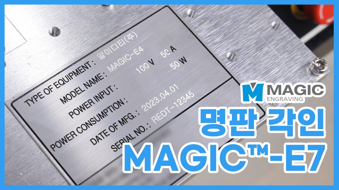 [MAGIC™-E4] 명판 각인#명판#가공 - YouTube