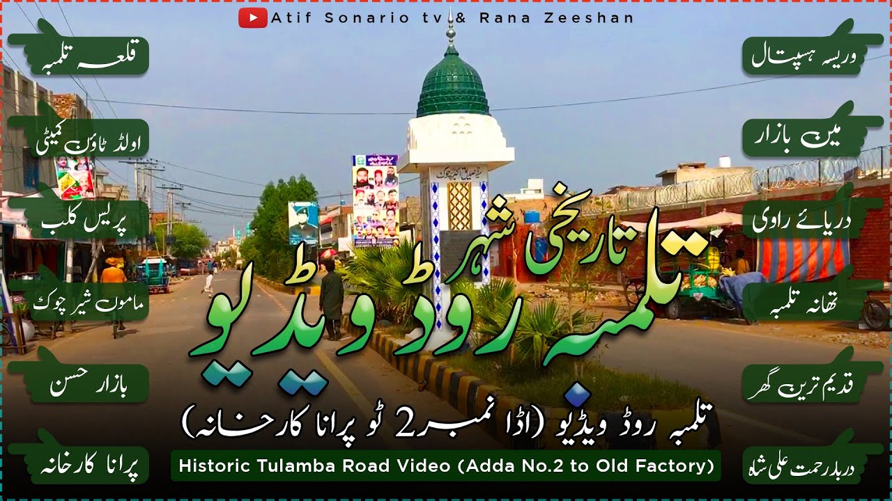 Tulamba City Road Video | Tulamba Mian Channu Complete Road Views ...