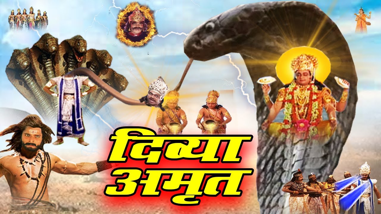 Divya Amrit ( दिव्या अमृत ) | Superhit Vishnu Bhakti Movie 2024 ...