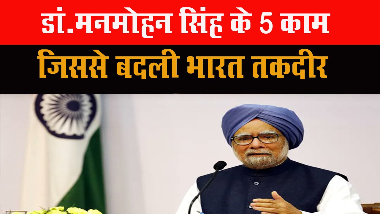 manmohan singh 5 work for india - YouTube
