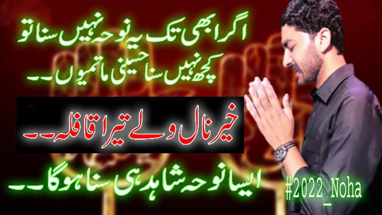 | New Nohay 2022 | Muharram 2022/1444 | Khair Naal Walay Tera Kafla | Zakir Waheed Abbas Haidari ...