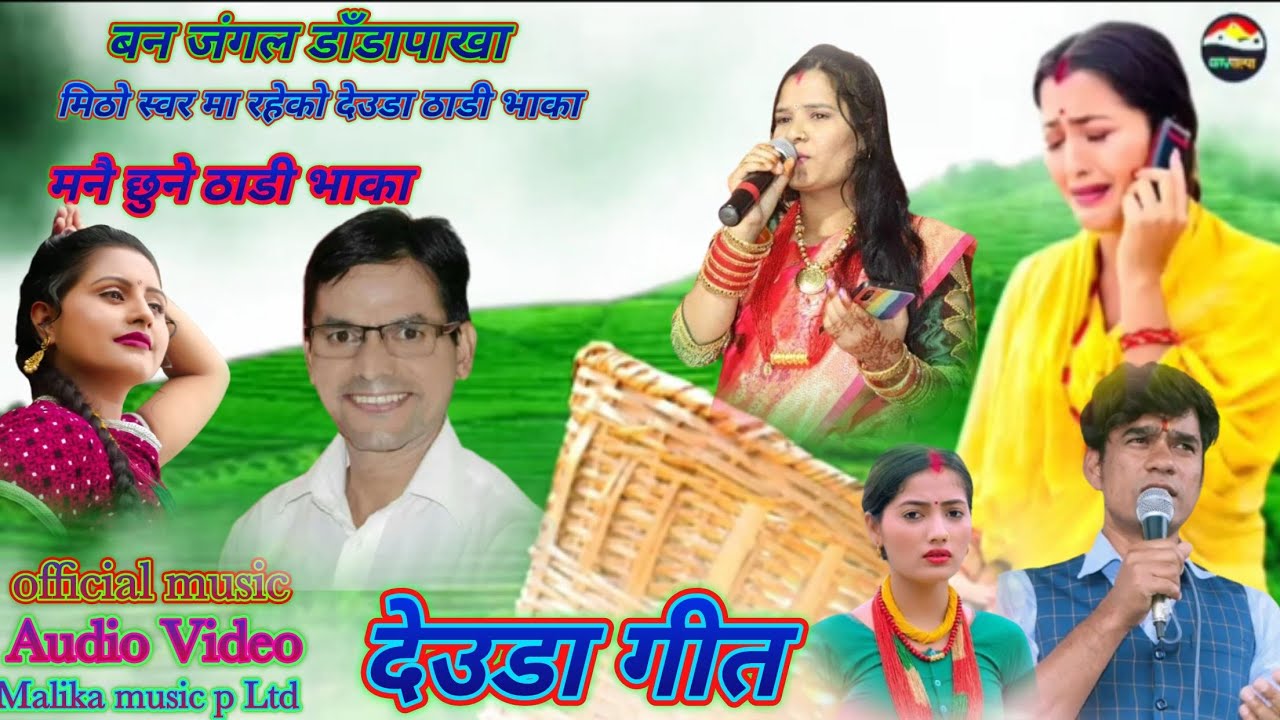 New nepali Deuda geet video super song - YouTube