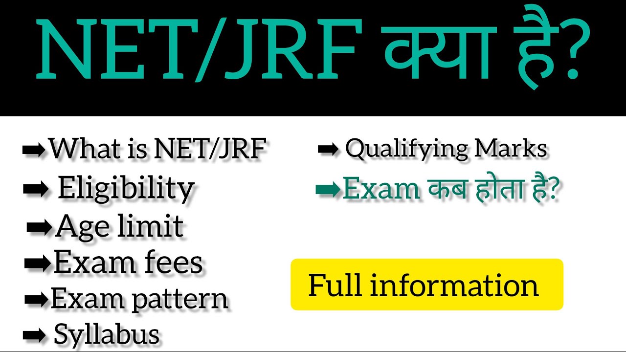 NET/JRF Kya hota hai| Full information in Hindi|UGC NET EXAM full ...