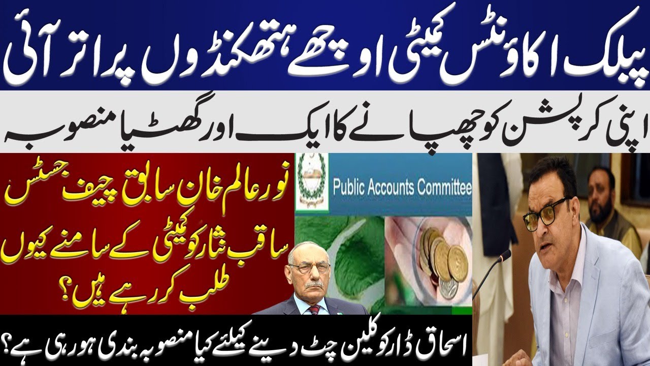Public Accounts Committee seeks to summon ex-CJP Saqib Nisar | Details ...