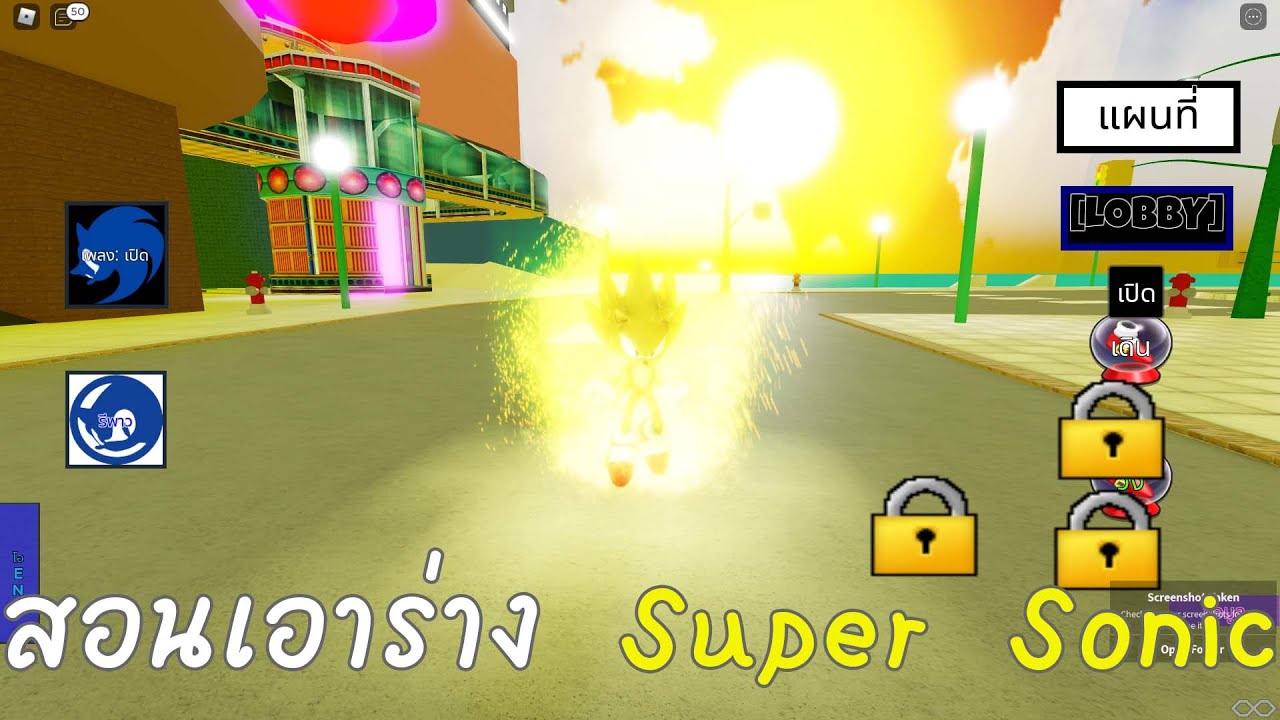 Roblox Sonic Universe RP : สอนเอาร่าง Super Sonic - YouTube