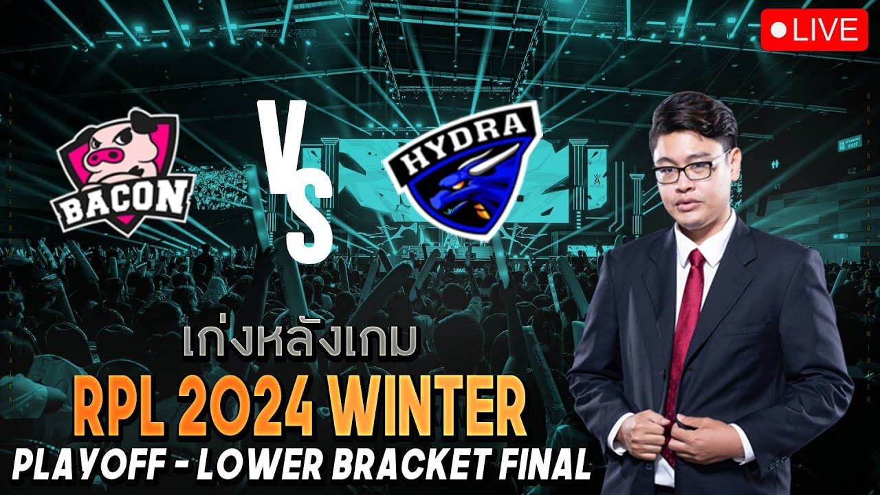LIVE | เก่งหลังเกม BAC vs HD - RPL 2024 Winter - Lower Bracket Final - YouTube