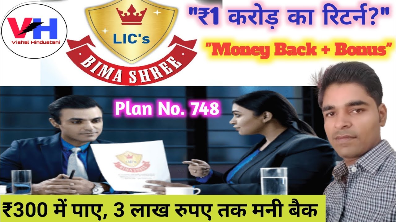 LIC new plan 2025 | lic Bima Shree 748 | बीमा श्री 748 | 748 detail ...