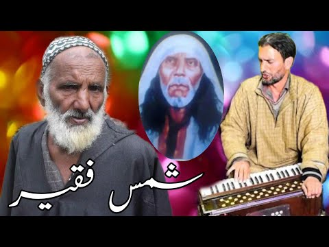 Makh Madinas Bar Che Wathya | Kalam  Shamas Faqeer | Showkat Khan | Kashmiri Songs