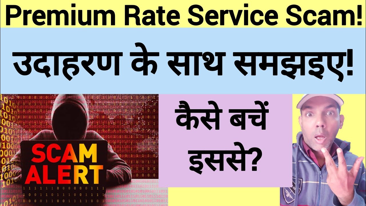 Premium Rate Service Scam Explained: Examples & Prevention Tips - YouTube
