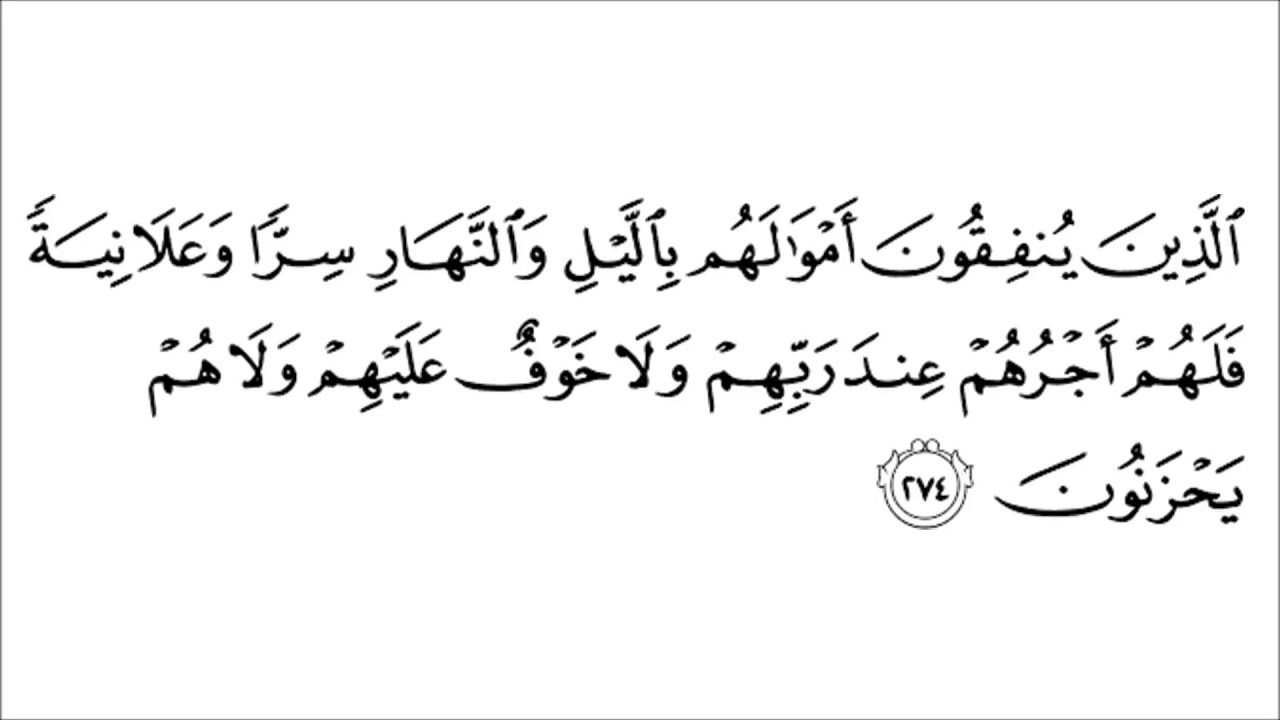 Ustaz Muhammad Faiz Bacaan Surah Al Baqarah ayat 274