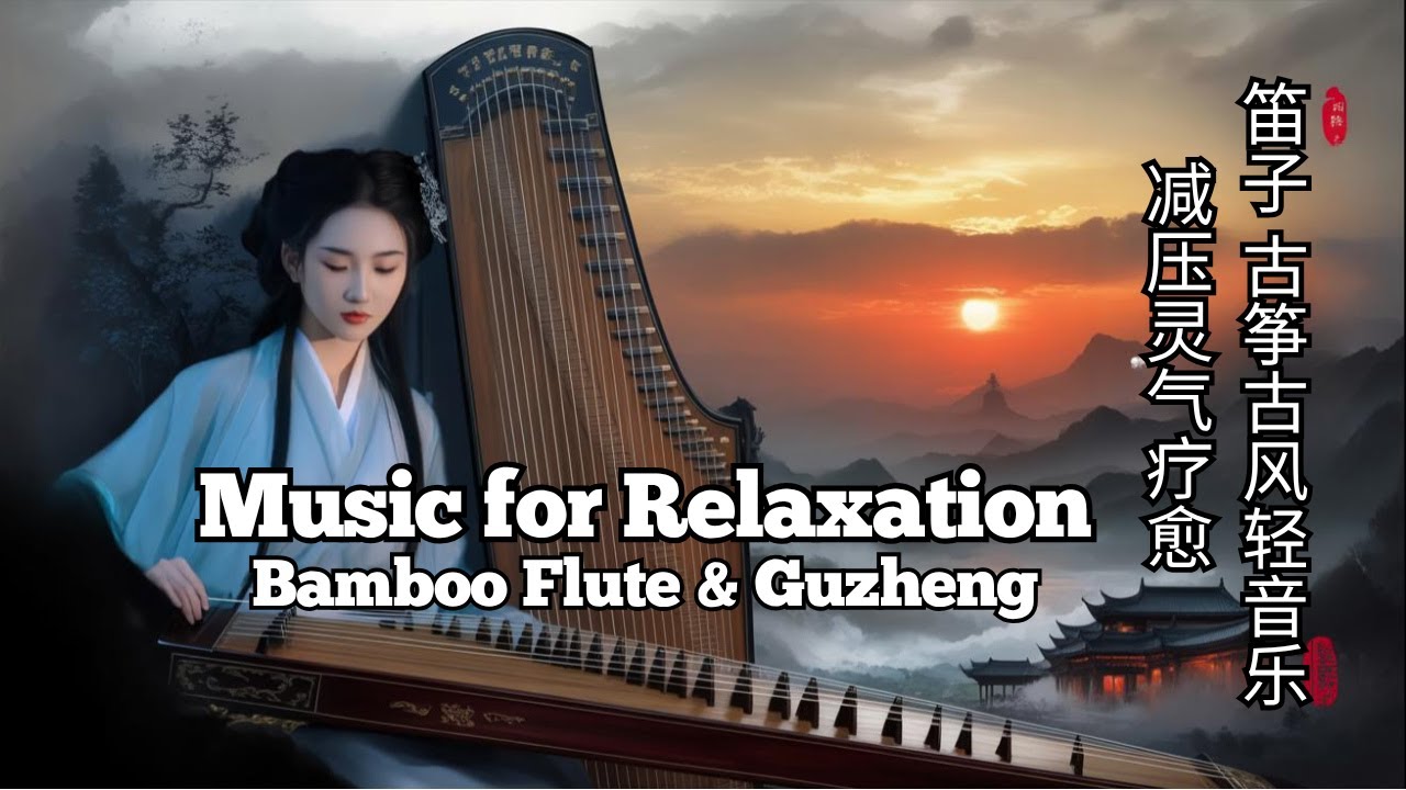 Guzheng, Bamboo Flute & Erhu Chinese Relaxation Zen Music for Study ...