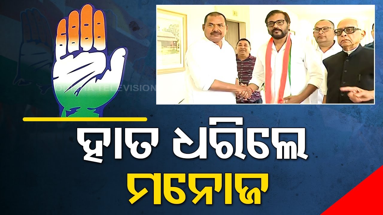 Actor Manoj Mishra enters politics, joins Odisha Congress - YouTube