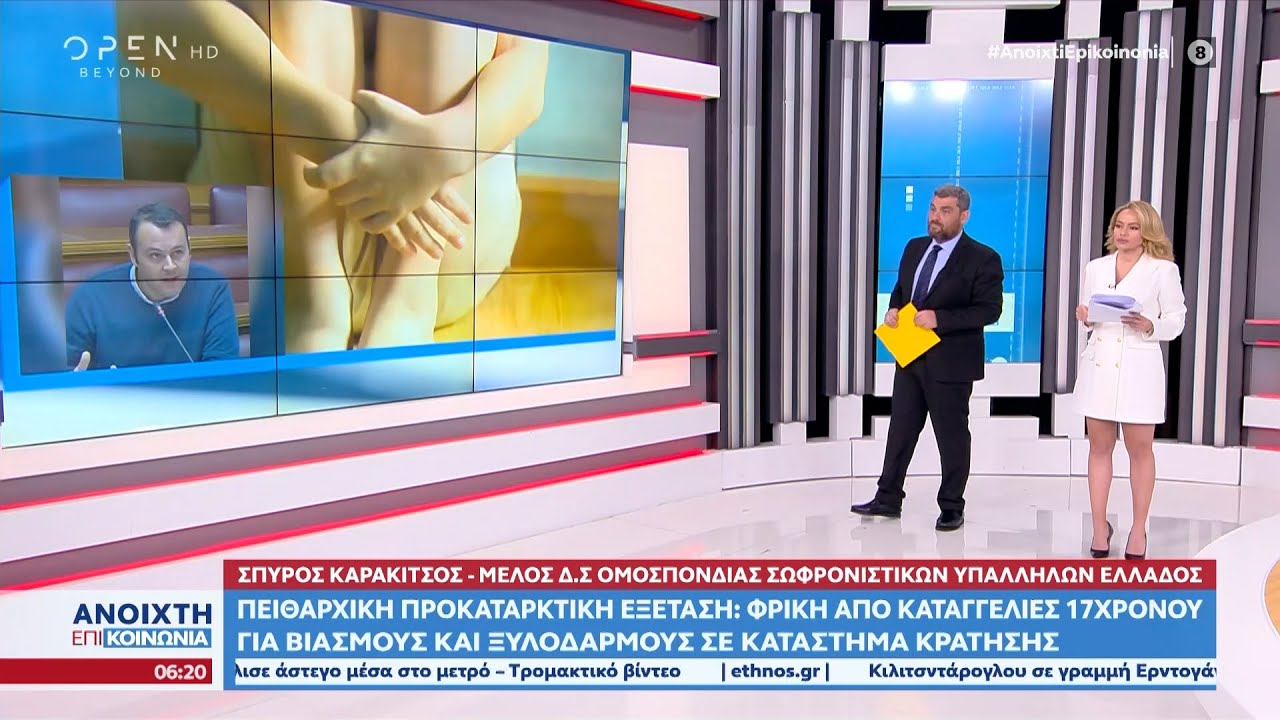 Φρίκη από καταγγελίες 17χρονου για βιασμούς και ξυλοδαρμούς σε ...
