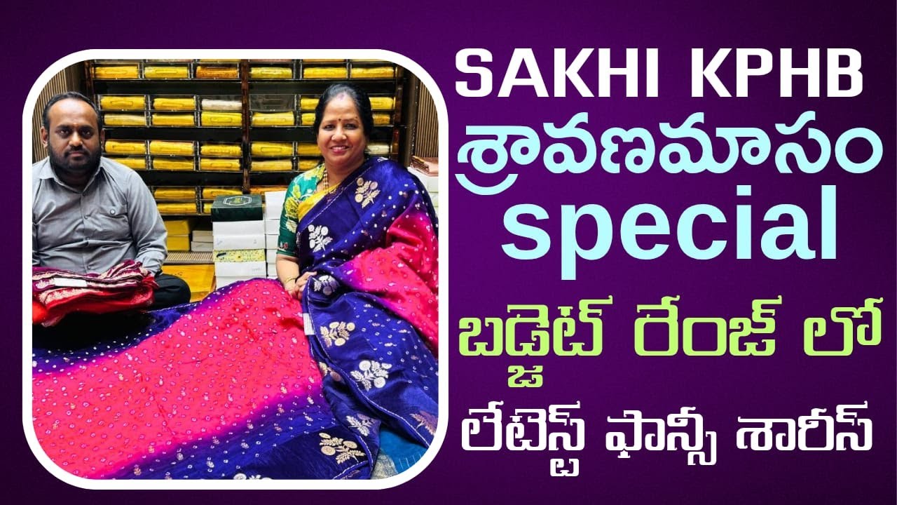 శ్రావణమాసం spl బడ్జెట్ రేంజ్ లో లేటెస్ట్ ఫాన్సీ శారీస్ 👌|| Sakhi Kphb ...
