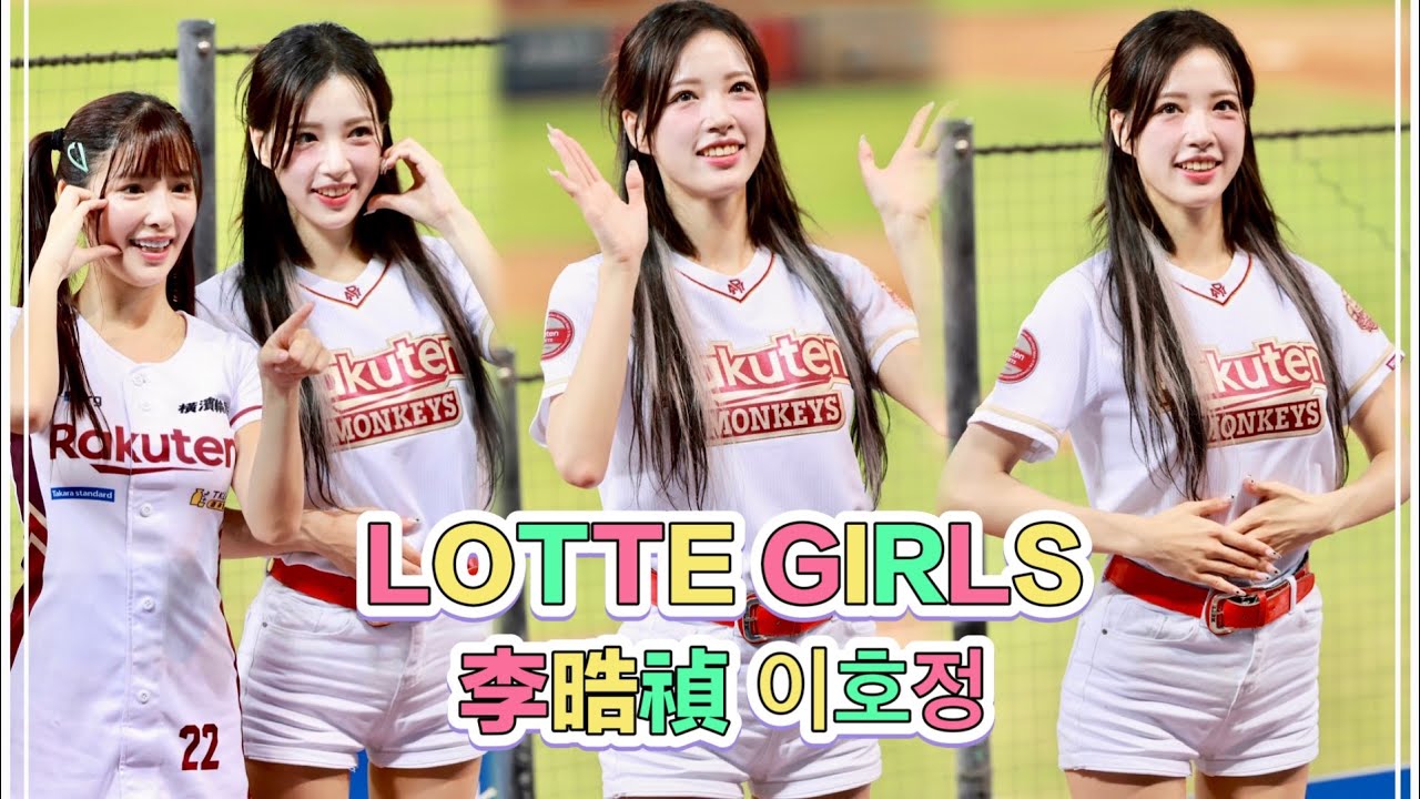 台湾プロ野球【樂天桃猿】LOTTE Girls李晧禎이호정｜換上Rakuten T恤,長髮造型の她一樣美極今天又可以拍到,真幸福(直版 ...