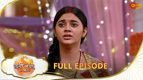 Chatti Maiyya Ki Bitiya - Full Episodes | Full Ep Free on SUN NXT | Hindi Serial | Sun Neo TV ...