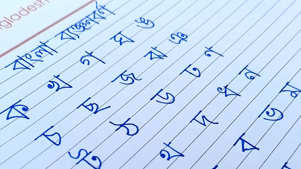 Benjon borno Writing | Bangla Alphabet writing | Bangla borno mala ...