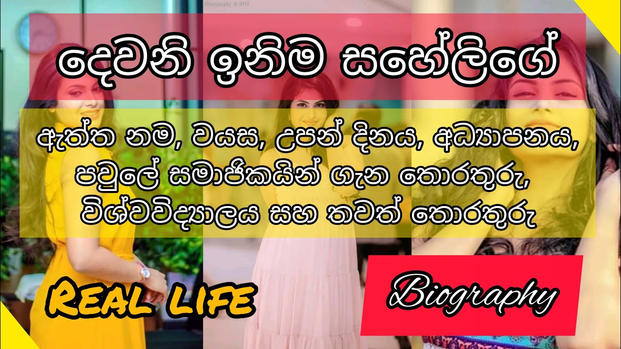 Dewani inima Saheli Real name, age, birthday, hometown, education ...