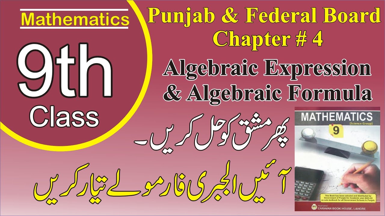 Class 9th Math || Formula Revision || Chapter No 4 | Punjab & Federal ...