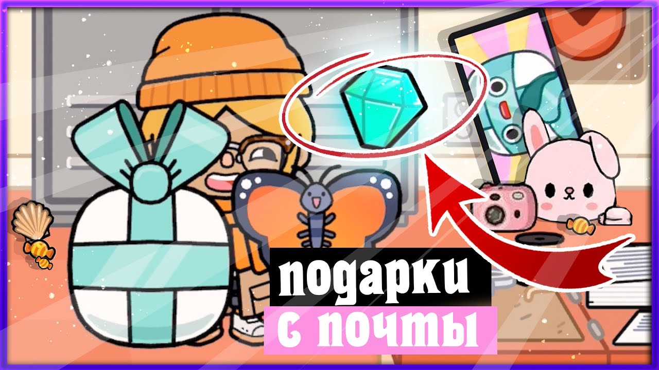 ТОКА БОКА/МОЯ НАГЛАЯ ДОЧЬ ЗАБРАЛА МОЙ ПОДАРОК/ПРОБЛЕМНЫЙ РЕБЁНОК И ...