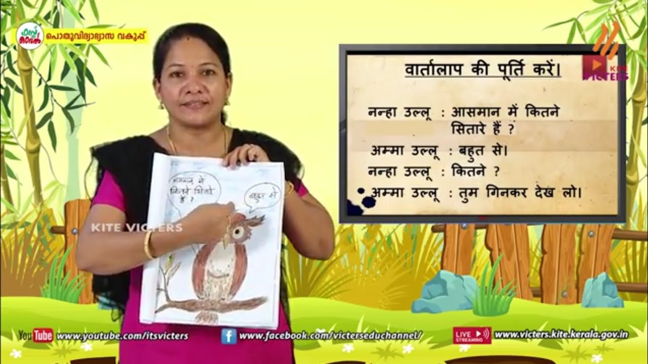 KITE VICTERS STD 6 HINDI NANNA ULLU CLASS 18 WORKSHEET - YouTube