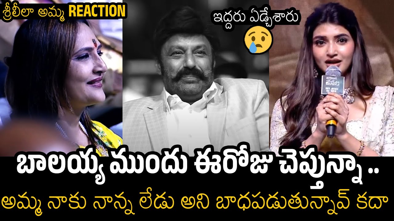బాలయ్య కళ్ళలో నీళ్లు 😥| Sreeleela Crying Emotionally On Speaking About ...
