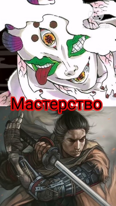Гёко VS Секиро #КРД #sekiro - YouTube