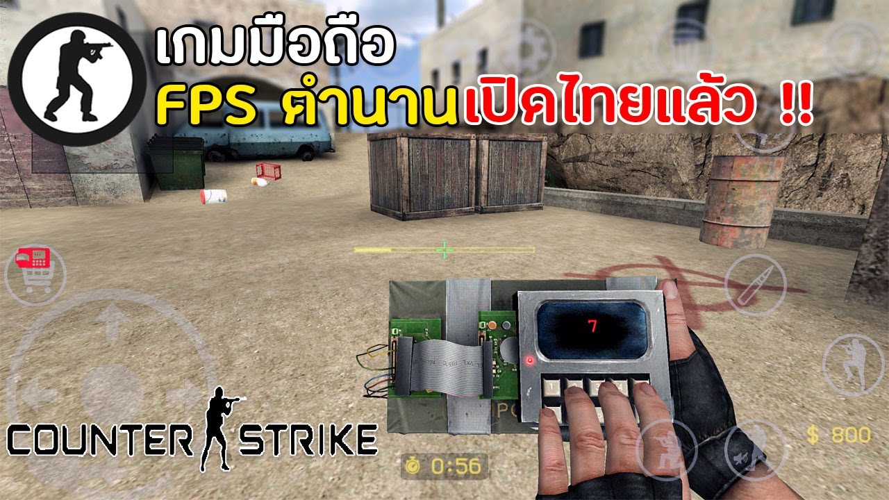 Counter Strike Mobile เกมมือถือเคาน์เตอร์สไตรก์ มาใหม่ เปิดไทยแล้ว ...