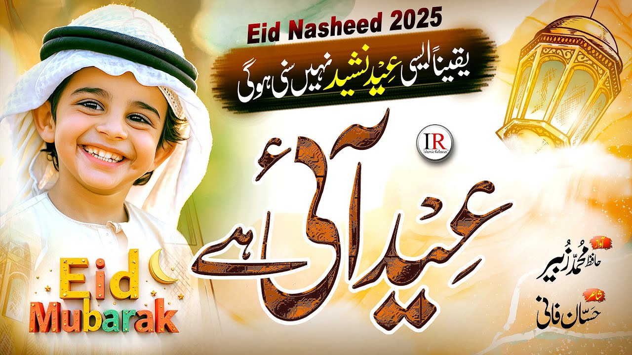 New Eid Nasheed 2025 | Eid Naat 2025 | Eid Ayi Hai, Hafiz Zubair, Islamic Releases, Eid Mubarak ...