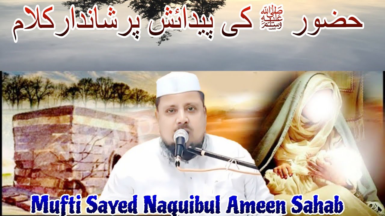 Janme Amina Ke Lalanva || Mufti Sayed Naquibul Ameen Sahab Quasmi ...