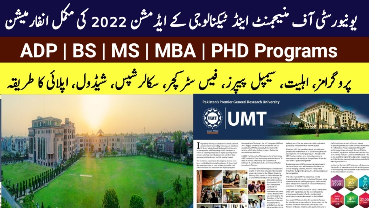 UMT(University of Management and Technology) Lahore Admission fall 2022 ...