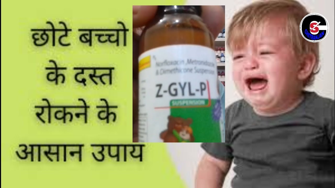 Z-GYL-P Treatment of dysentery in child - YouTube