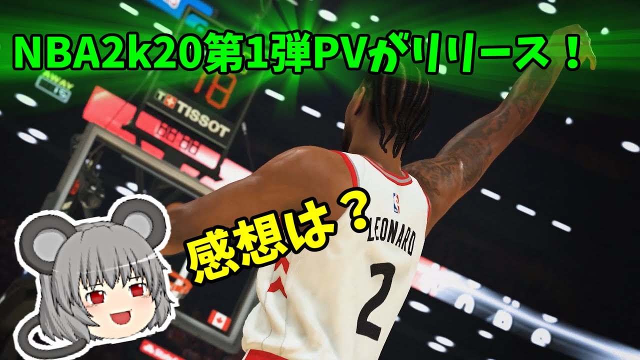 【NBA2k20】2k公式からクリップ第1弾リリース！ - YouTube