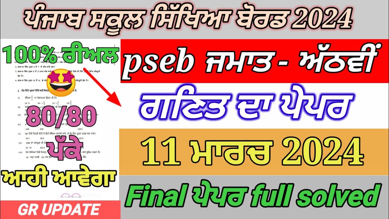 pseb 8th class math paper final exam March 2024 | 8th class math paper ...