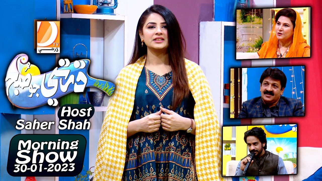 Dharti Jo Subh Host Saher Shah | 30-01-2023 - YouTube