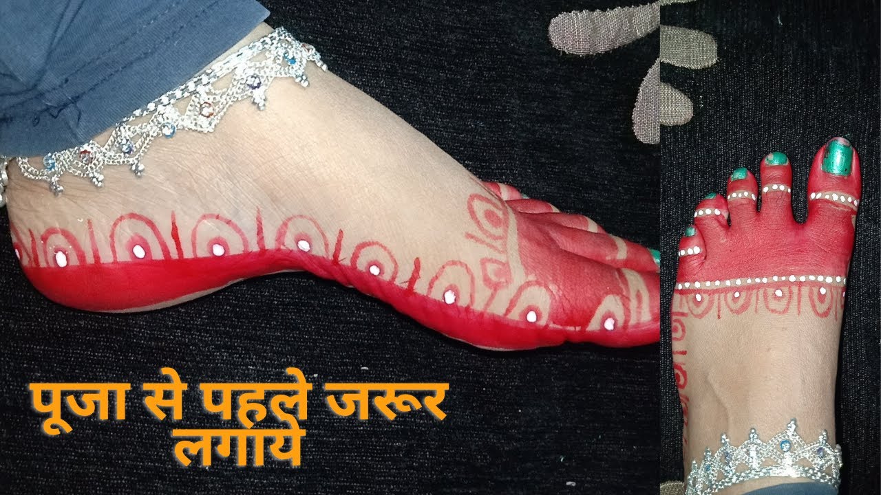 NEW/EASY MAHAVAR DESIGN FOR HOLI/CHHATH PUJA/पूजा में लगाये आलता नया ...