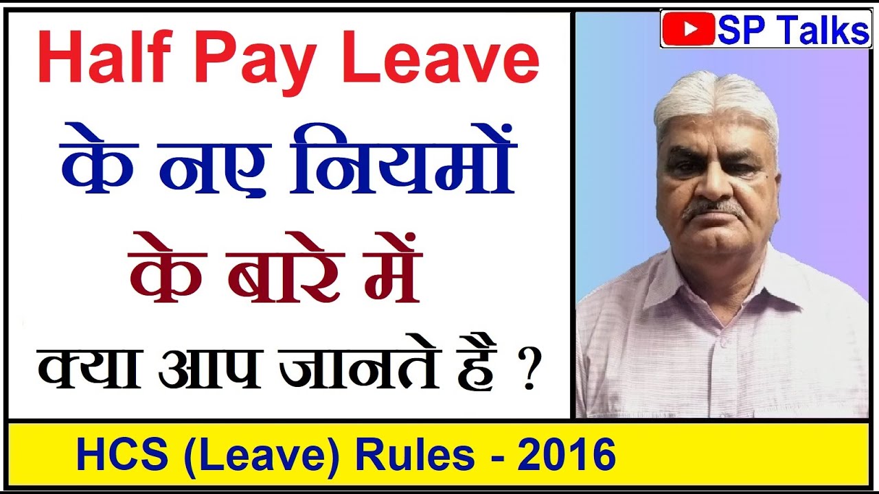 Episode-82 ll Admissibility and grant of Half Pay Leave ll HCS (Leave ...