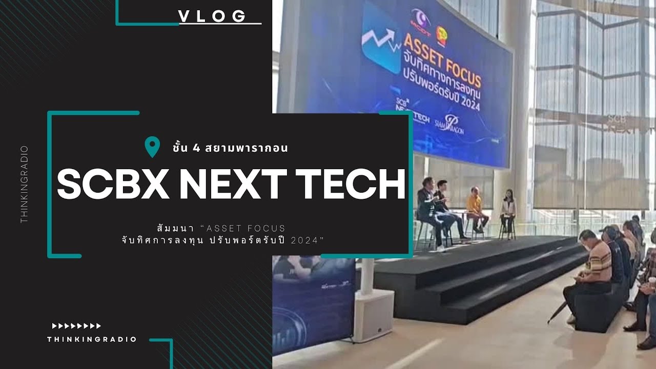 ชวนทุกท่านมาสัมผัส เทคคอมมูนิตี้ เพื่อการเรียนรู้แห่งโลกอนาคต SCBX NEXT ...