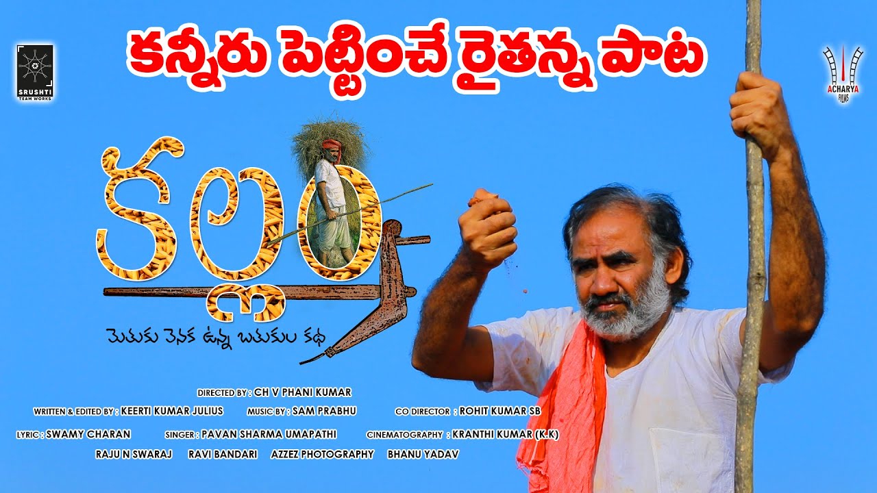 Kallam Title Song Promo | Nataraj Murthy | Kalyani Annaluri | Akshay ...