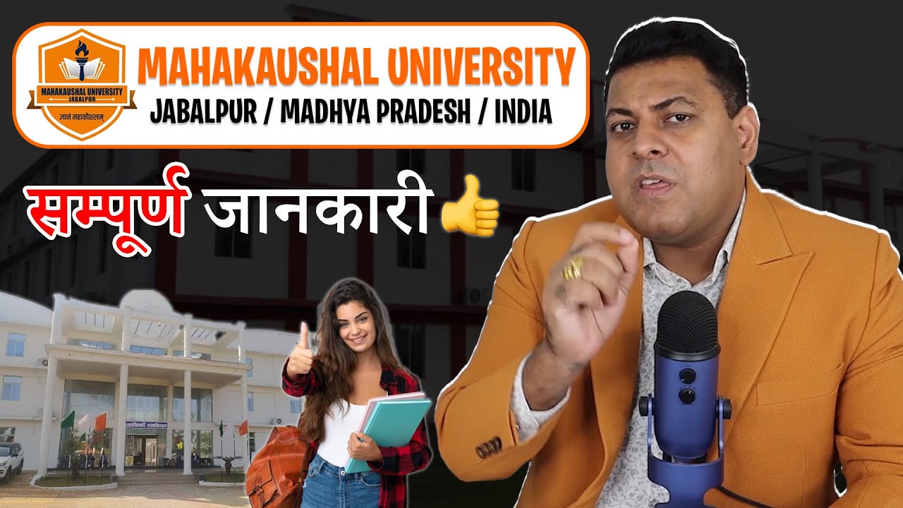 Mahakaushal University, Jabalpur जानिए सबकुछ इस University के बारे में👍 ...