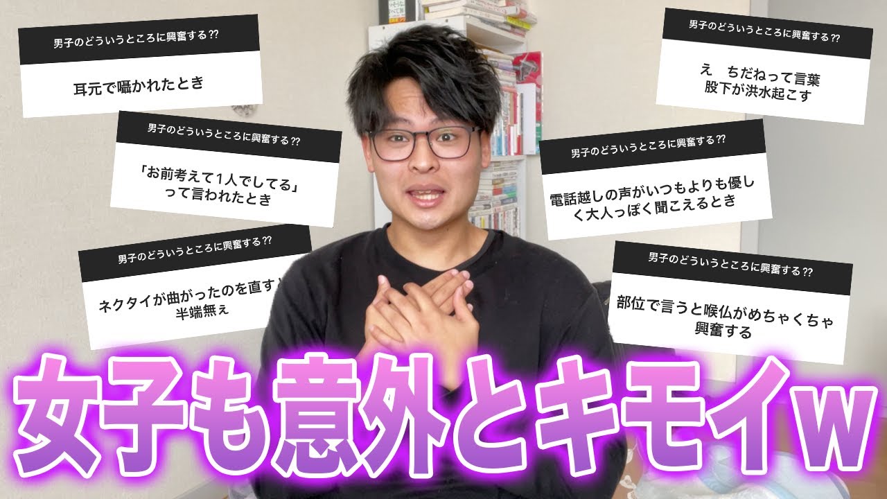 女子が男子に対して興奮する瞬間が意外にもキモかったw Youtube