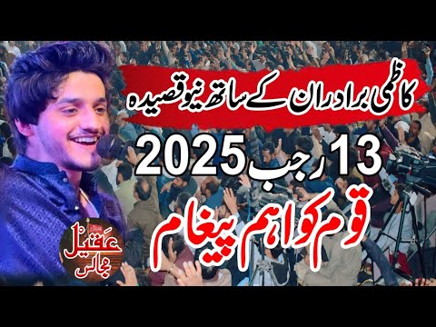 13 Rajab jashan Imam Ali a.s Zakir Ali Abbas Askri 2025 | Jashan E Molude Kaba Ali Abbas Askri ...