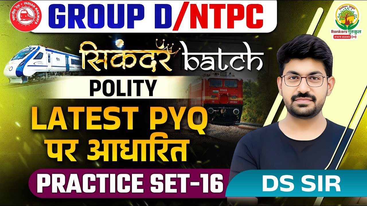 Polity Practice Set 16 | GroupD/NTPC Practice Set | Sikandar Batch | GS by DS Sir - YouTube