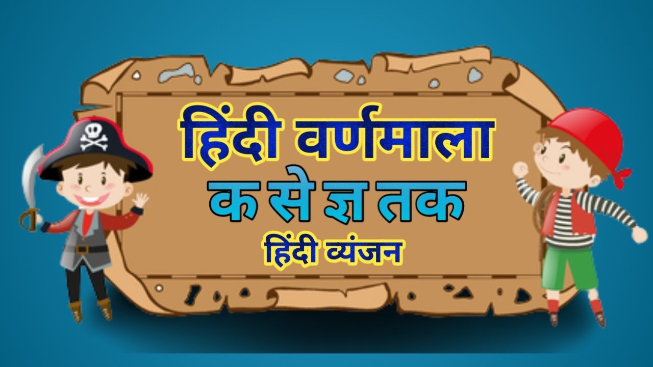 Hindi VYANJAN with LIVE Examples | क से कबूतर | Hindi Vyanjan | Hindi ...